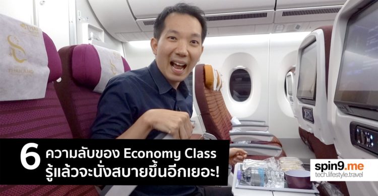 Economy Class Archives – spin9.me