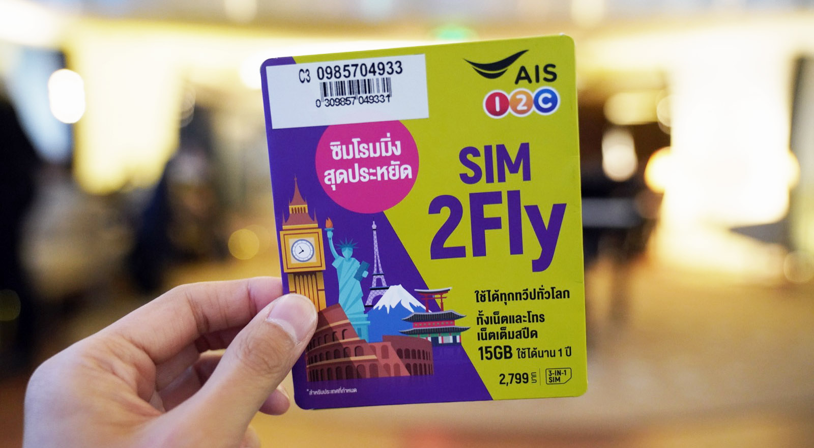 รีวิว AIS SIM2Fly แพ็กใหม่ รายปี 2,799 บาท ซิมเดียว ใช้ได้ทั้งปี คุ้ม ...
