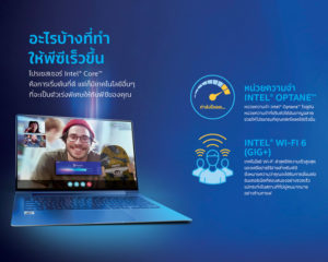 ทำไมต้องมองหา Intel ถ้ากำลังเลือกซื้อคอมพิวเตอร์เครื่องใหม่