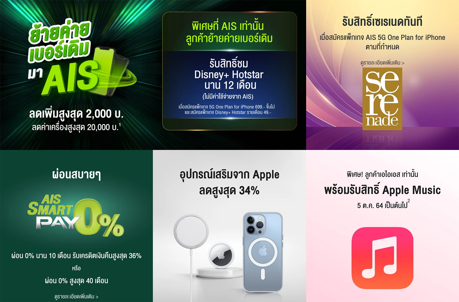 แนะนำสั่ง iPhone 13 กับ AIS 5G ดีกว่ายังไง!