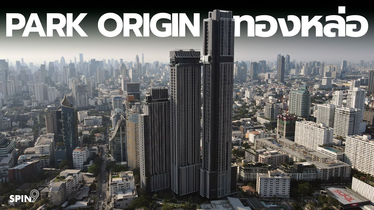 พาชม Park Origin Thonglor—3 ตึกใหญ่ ไฮเอนด์ โดดเด่นที่ส่วนกลาง