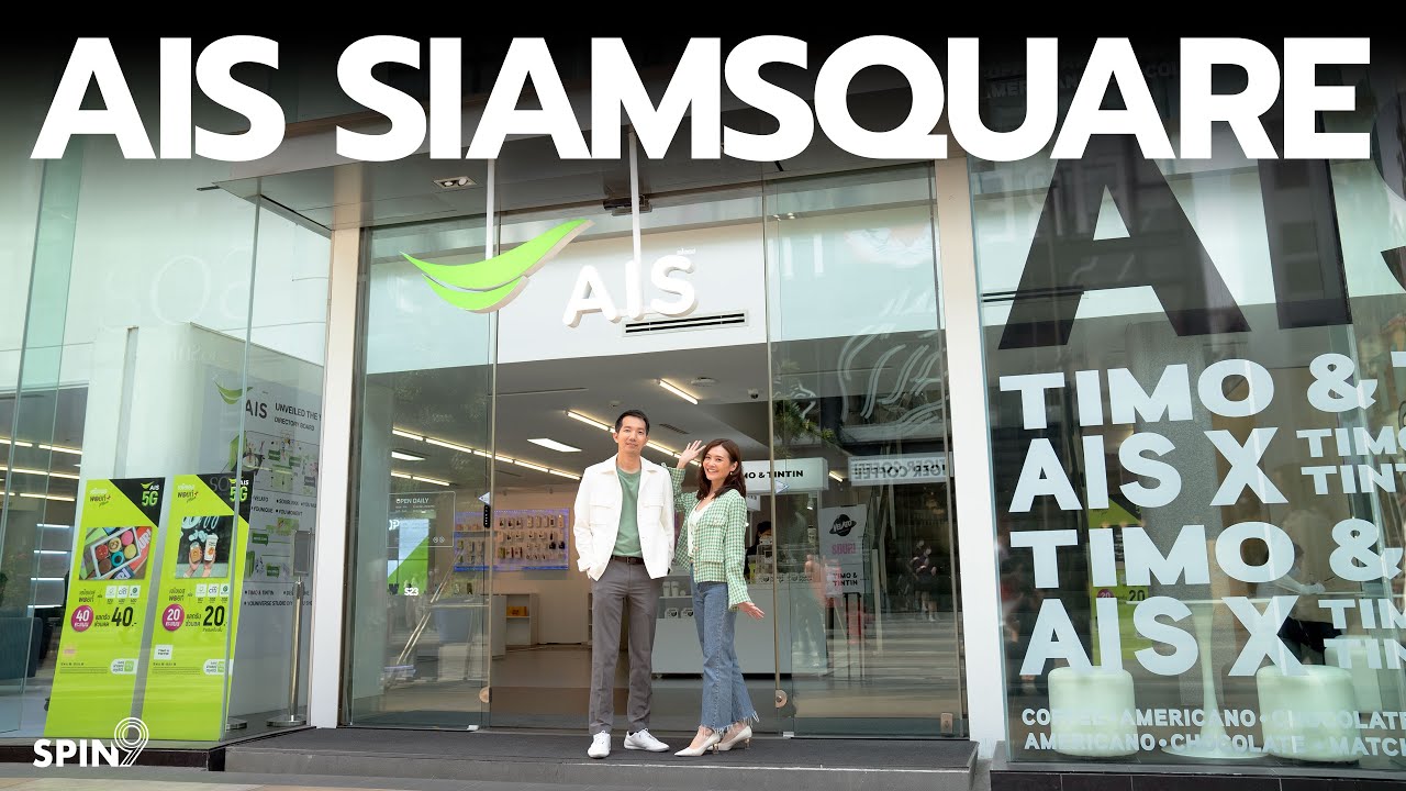 ทดลองไลฟ์สไตล์แบบ Gen Z ที่ AIS Siam Square Walking Street