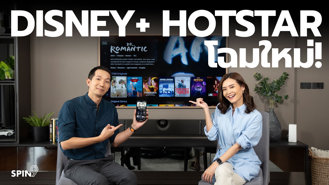 Disney+ Hotstar — อัปเกรดใหม่ ดีขึ้นเยอะ!