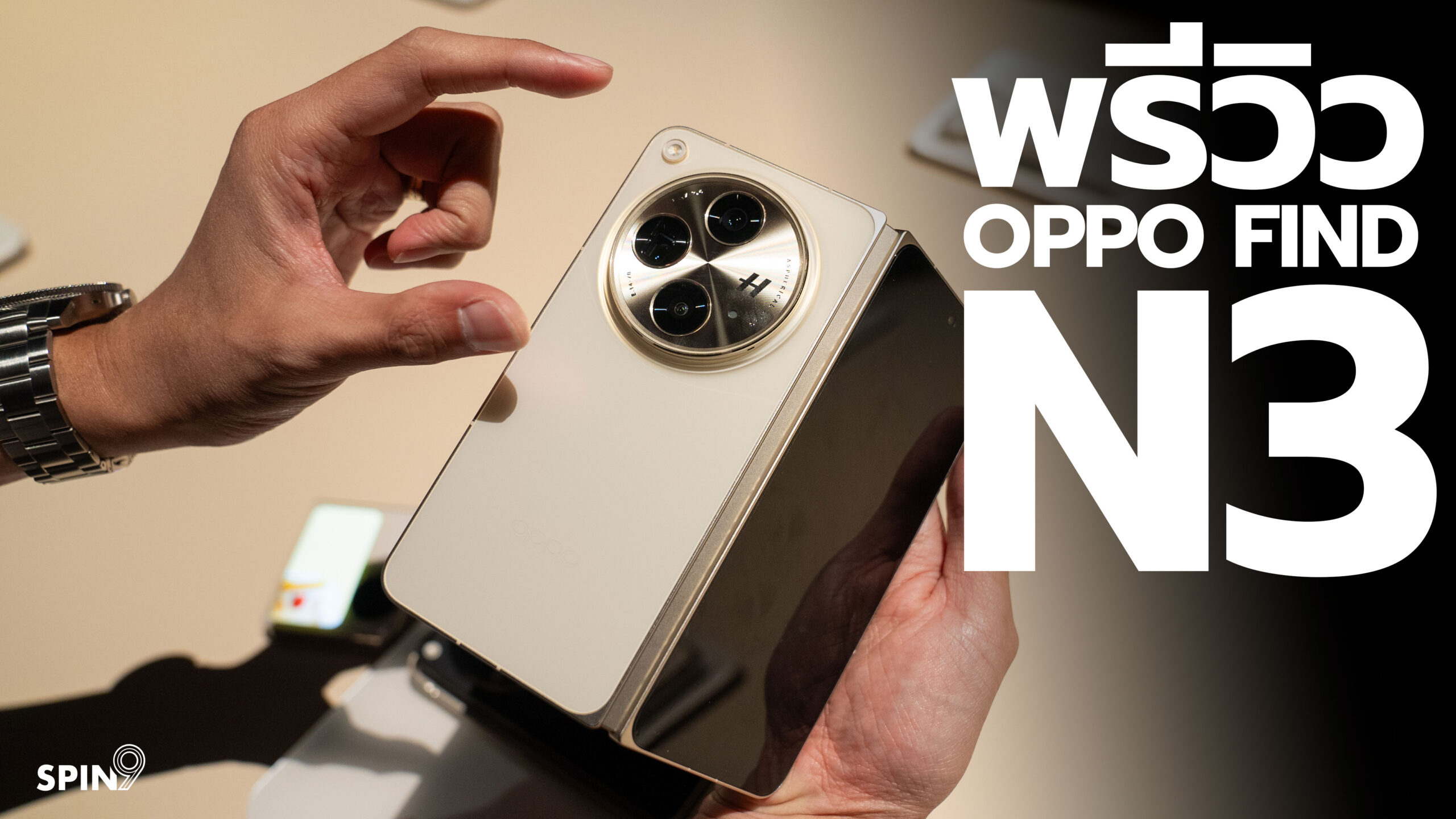 จับเครื่องจริง OPPO Find N3 - N3 Flip มือถือจอพับ มาแรงส่งท้ายปี
