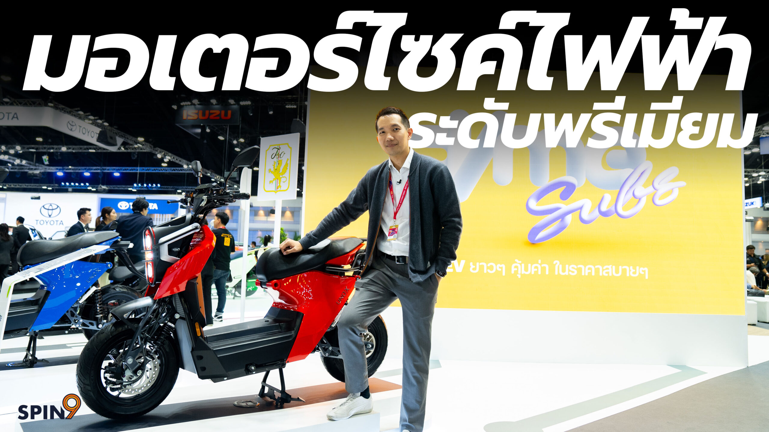 พาชม Iso UNO-X มอเตอร์ไซค์สปอร์ตพลังไฟฟ้าสัญชาติอิตาลี ฟังก์ชั่นดี ขายโดย EVme