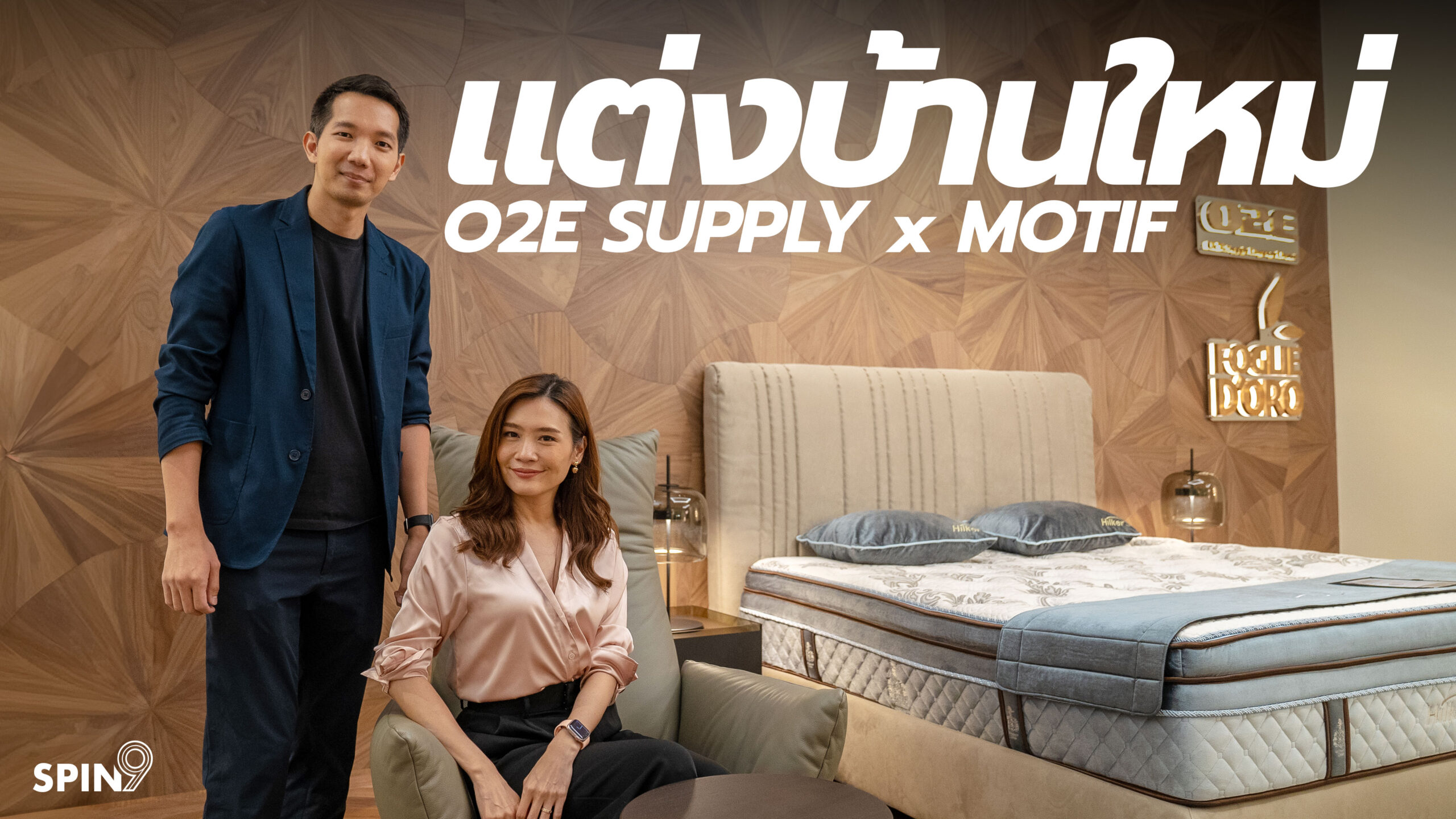 เลือกของแต่งบ้านใหม่ งานคราฟต์ขั้นสุด ที่ MOTIF x O2E สยามพารากอน