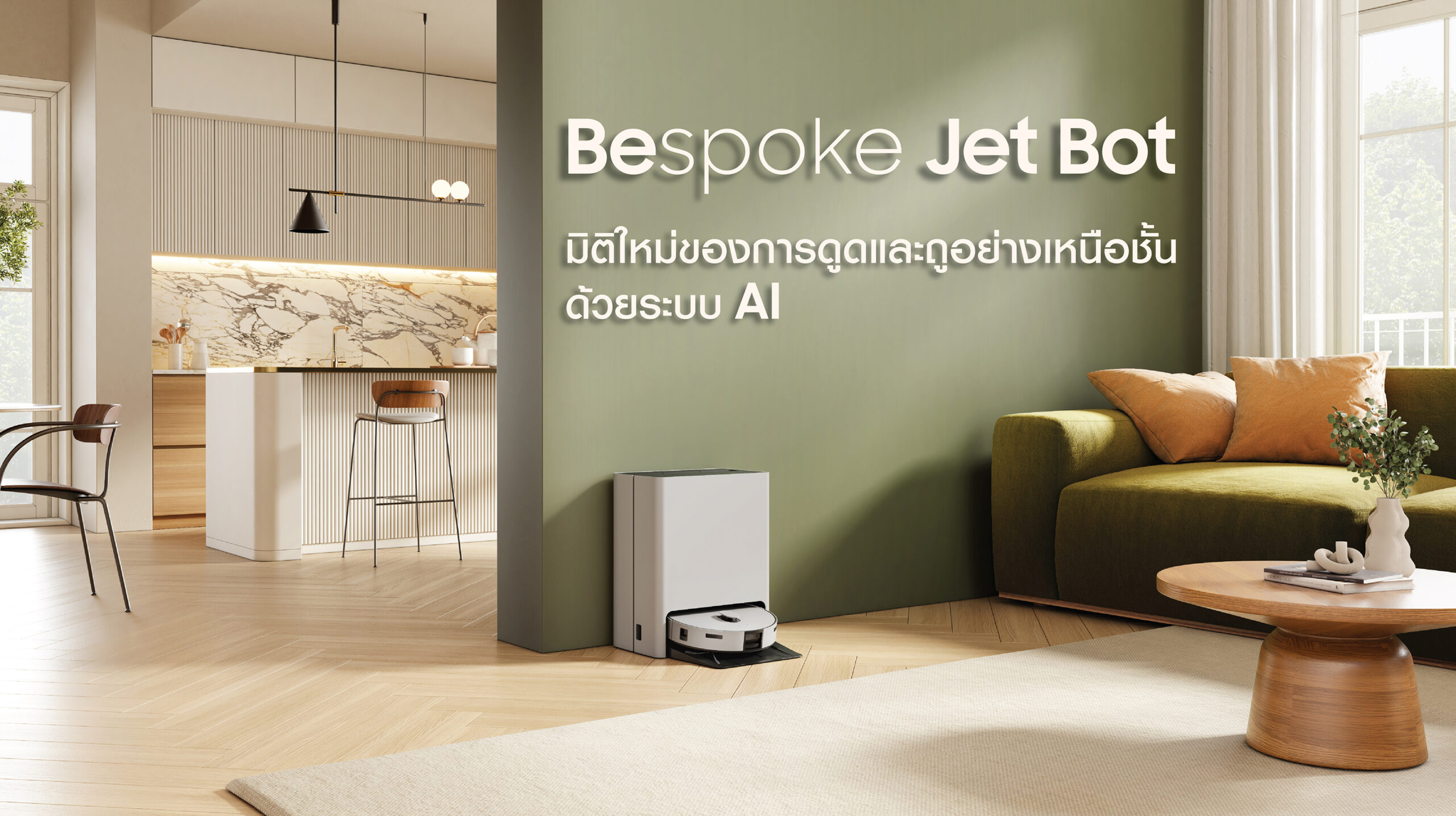 หุ่นยนต์ดูดฝุ่นและถูพื้นอัจฉริยะ BESPOKE Jet Bot Combo ราคา เริ่มต้น ...