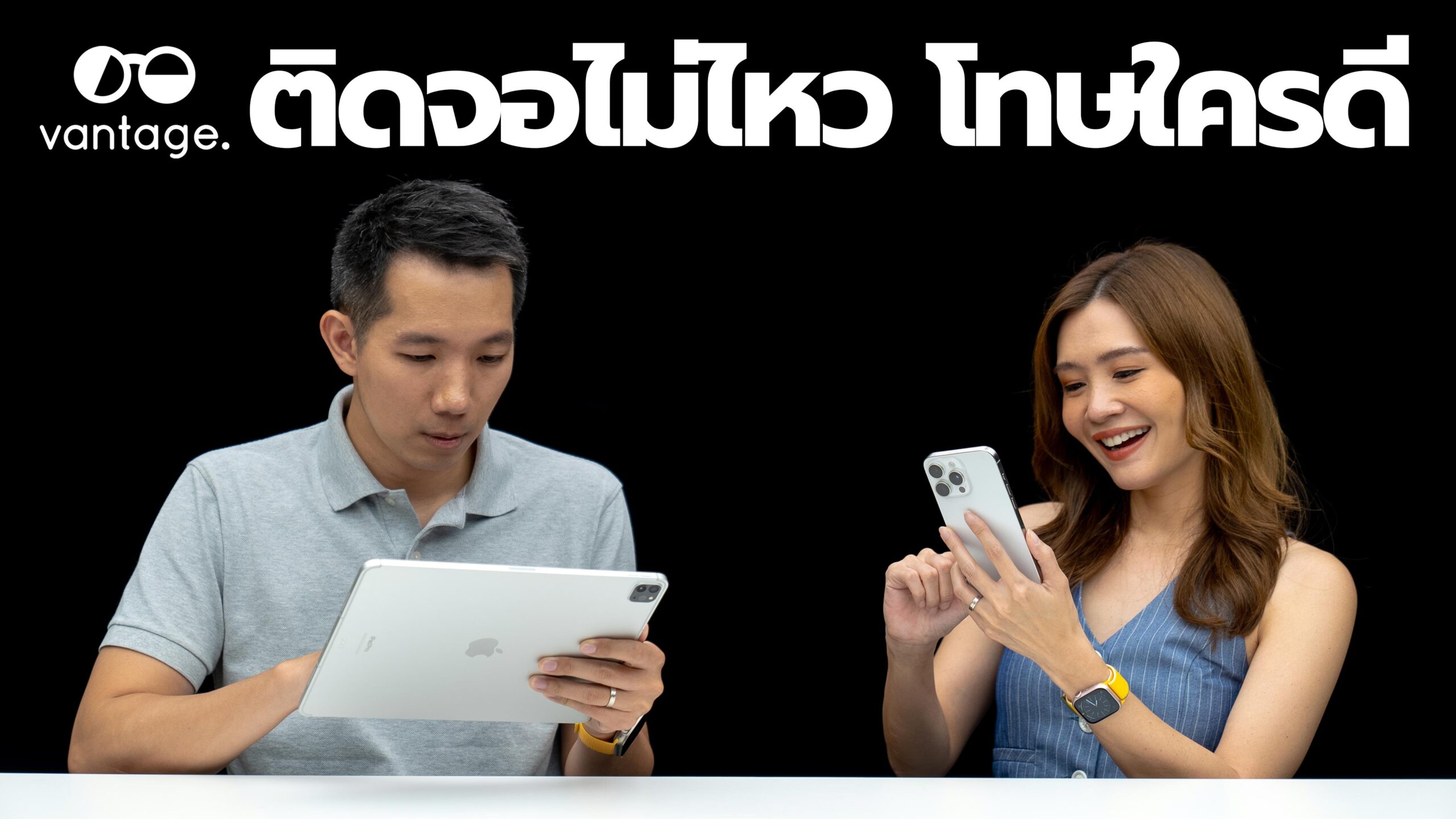 ติดจอไม่ไหว โทษใครดี