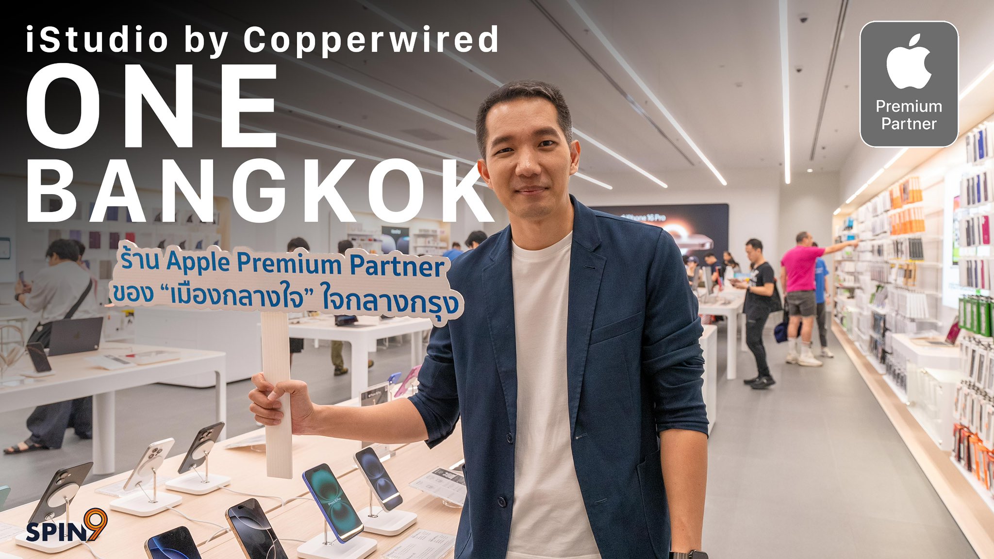 พาชม ร้าน Apple Premium Partner สาขาใหม่ One Bangkok โดย iStudio by ...
