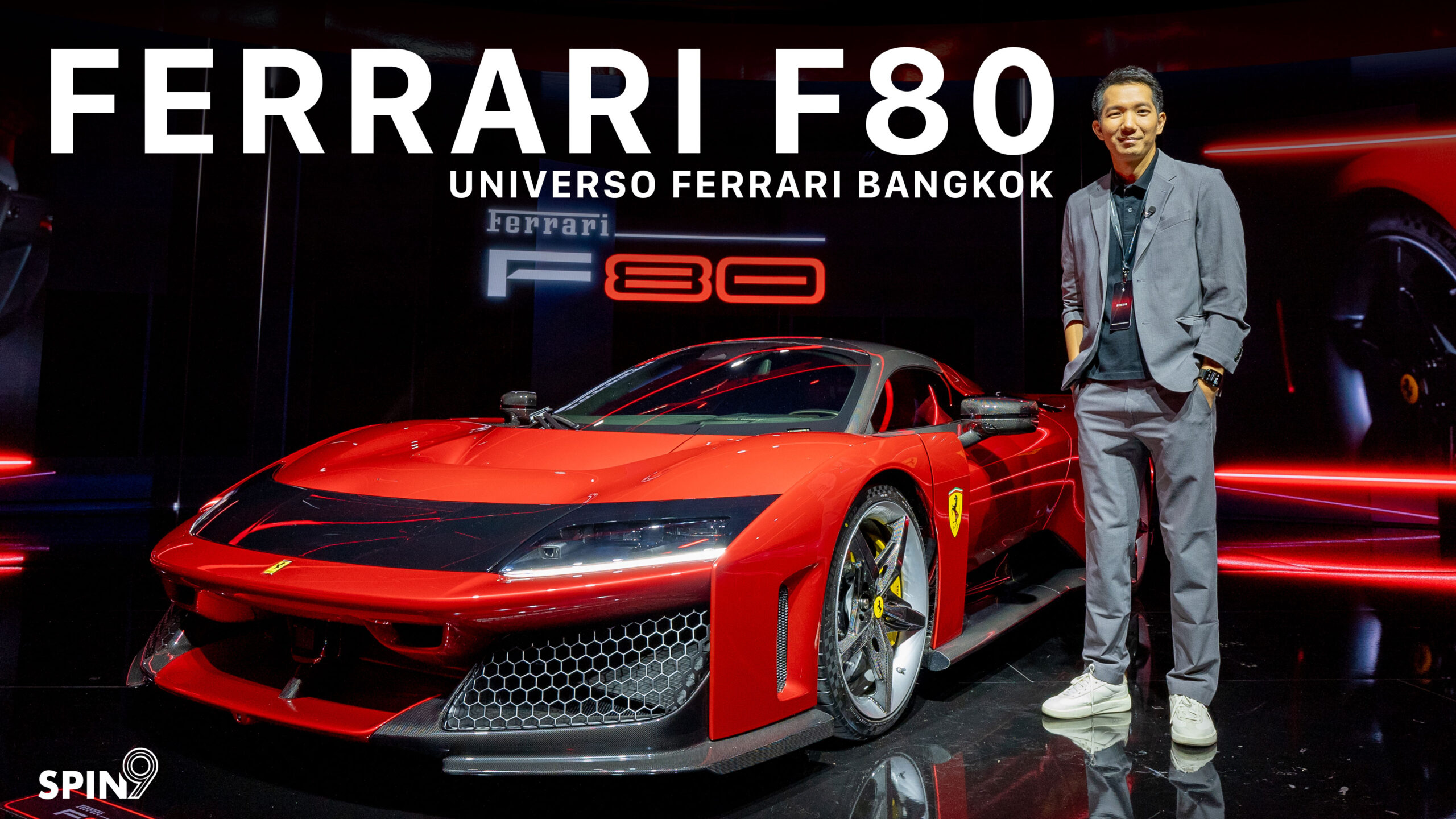 พาชม Ferrari F80 — ไฮเปอร์คาร์ 1,200 แรงม้า ทะลุ 300 ล้านบาท มาชมคันจริงที่ Universo Ferrari