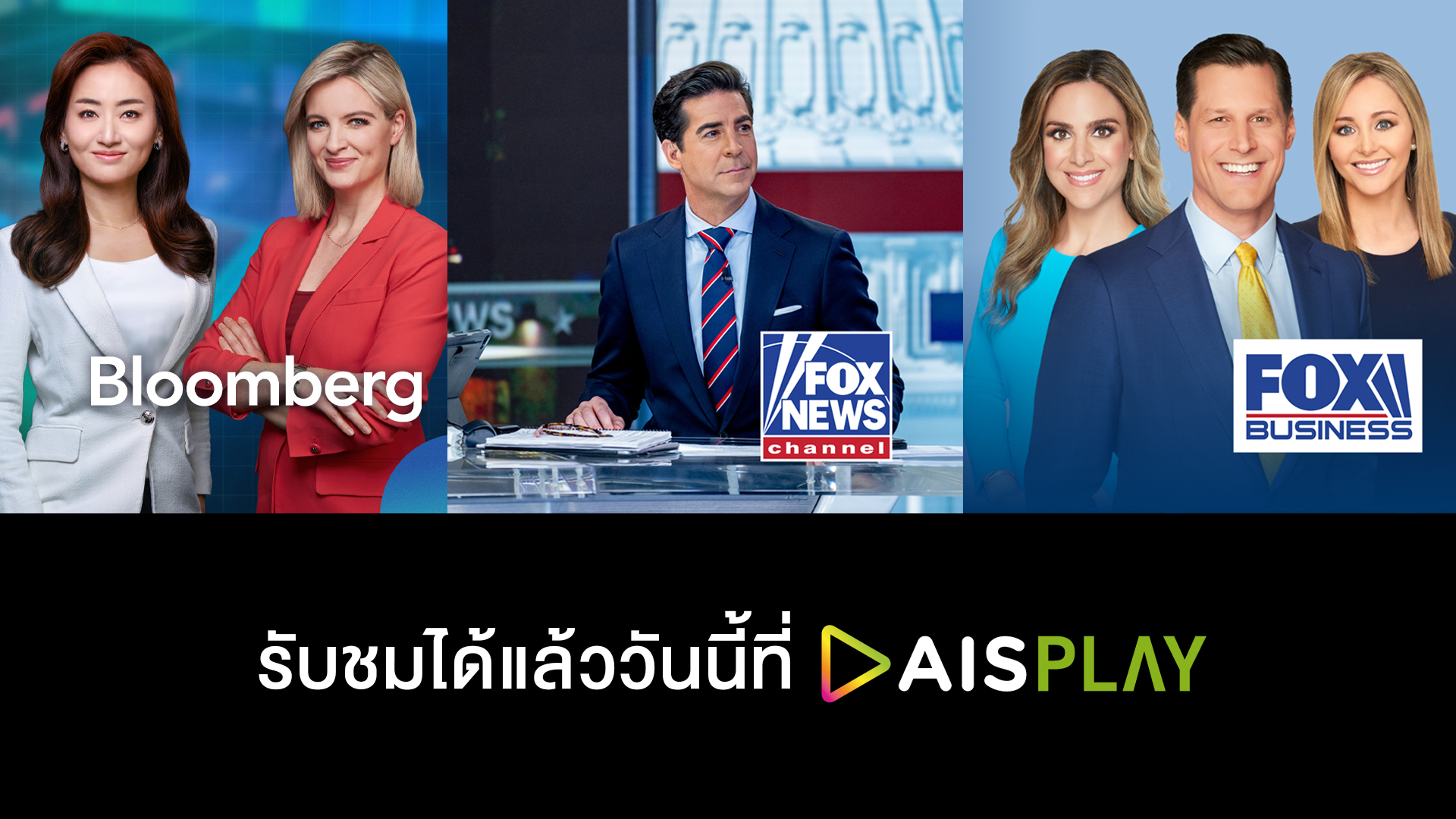 AIS ดึงช่องข่าว Bloomberg – Fox News และ Fox Business เสริมแพ็กเกจ PLAY ...